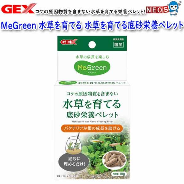 『特徴』・底砂に埋めるだけ！小型容器・水槽に最適です。・コケの原因物質である養分を含まないので、水質悪化やコケの発生が起きにくく、水草に安心してお使いいただける栄養ペレットです。・ペレットに含まれているバチルスを主体とするバクテリア群が、根...