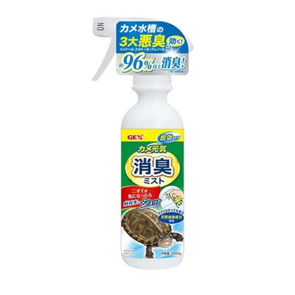 カメ元気 消臭ミスト