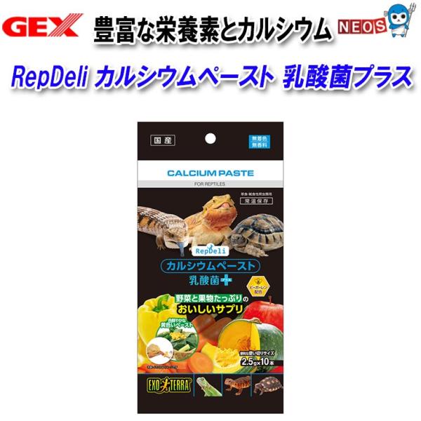 RepDeli カルシウムペースト 乳酸菌プラス<br><br><br>
