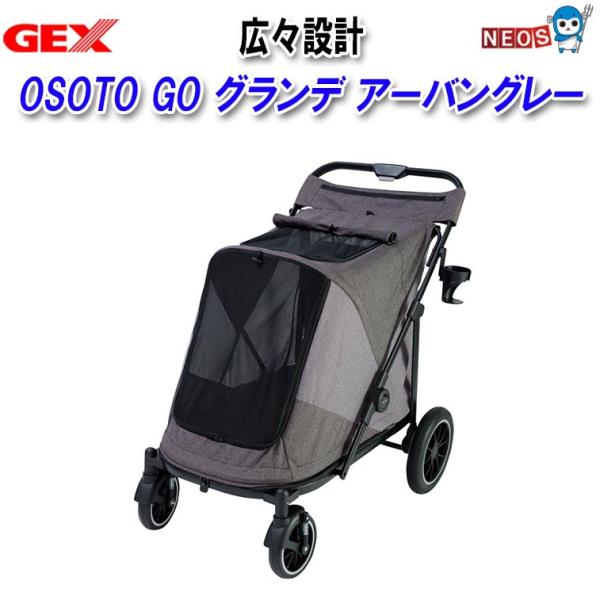 OSOTO GO グランデ アーバングレー