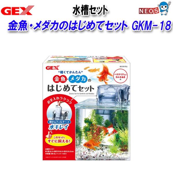 金魚・メダカのはじめてセット GKM-18
