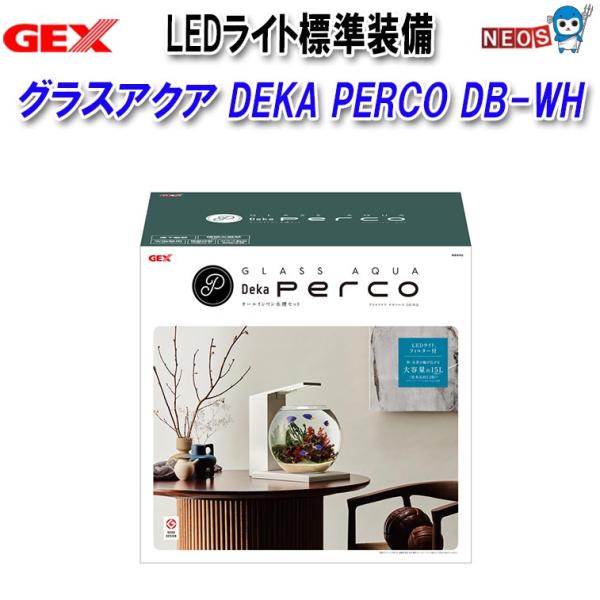 グラスアクア DEKA PERCO DB-WH