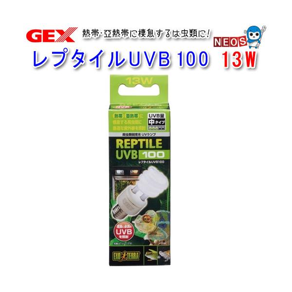 『特長』熱帯・亜熱帯に棲息する爬虫類にとって最適なUVBを照射するランプ。爬虫類には紫外線の照射が必要です。多くの爬虫類は自然界で太陽光に照らされて生活しています。太陽光には紫外線(UV)が含まれており、紫外線を浴びることで新陳代謝が行え、...