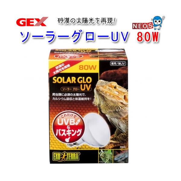 『特長』これだけでUVB&amp;バスキング！砂漠の太陽光を再現 爬虫類に必須の太陽光で、カルシウム吸収と体温維持を。砂漠サバンナに棲息する昼行性の爬虫類にとって最適な紫外線(UV)を照射すると同時に、バスキングエリアを作ることができるラン...