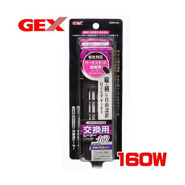 ■メーカー：ジェックス■適合水槽：水容量約64L以下■定格電圧/周波数：AC100V　50/60Hz■定格消費電力：160W■制御温度範囲：15〜35℃（温度設定精度±1℃）
