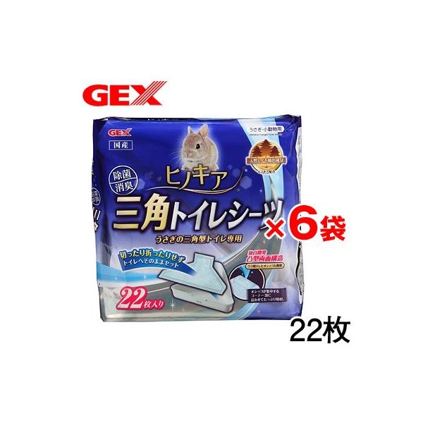 三角型トイレの専用シーツがついに誕生！『特長』切ったり折ったりせずにトイレへそのままセット独自開発の凸型両面吸収でウラ周りしたオシッコも吸収ヒノキア成分配合で除菌・消臭効果『サイズ』約220×80×215mm『内容量』22枚×6袋