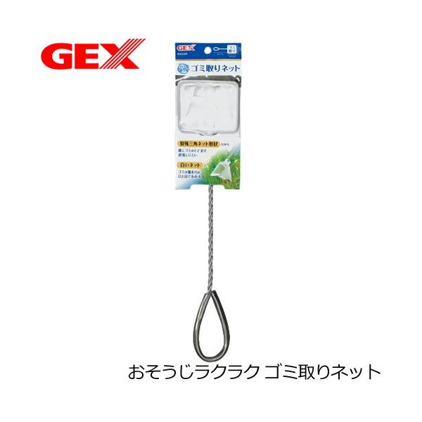 ジェックス　おそうじラクラク ゴミ取りネット『特長』あったら便利なゴミ取りネット!特殊三角ネット形状で底にゴミがたまり、逆戻りしない!『サイズ約』W70×D5×H330mm