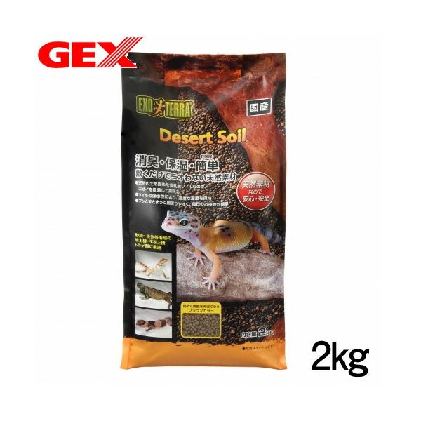 『特長』砂漠〜亜熱帯地域に棲息する地上棲・半地上棲トカゲ類に最適な床材です。生息域では倒木や岩の下などやや湿った場所に生息しているので、水分値が高いソイルの性質を活かして、本来の生育環境を再現することができます。多孔質な状態で造粒しているソ...