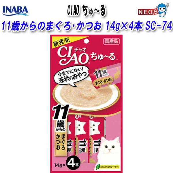 『商品説明』<br>今までにない！液状のおやつです！<br><br>コラーゲンを加え、高齢猫の健康に配慮しました。<br><br>『区分』<br>おやつ<br&g...
