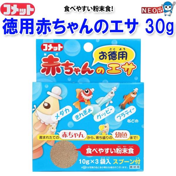メダカ・きんぎょ・グッピーなどほとんど全ての赤ちゃん用。食べやすい粉末食。お買い得な3個入りの徳用サイズ。