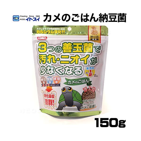納豆菌が腸内細菌のバランスを整え、消化吸収力と排泄物分解力UP！飼育水の汚れや嫌な臭いを軽減します。カルシウム豊富なエビミールと健康に育つ各種ビタミンも配合し、栄養満点です。中型以上（甲羅７ｃｍ以上）の水棲カメに好適。