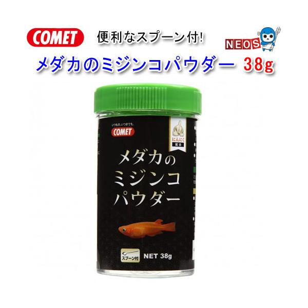 『特長』ミジンコパウダー：ミジンコは繊維質が豊富でメダカの腸内環境を良好にする働きがあります。にんにくパウダー：嗜好性アップ、抗菌、殺菌効果により強く元気なメダカの育成効果。『内容量』38g『保証成分』粗蛋白質32％以上粗脂肪3％以上粗繊維...