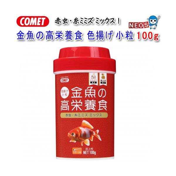 『特長』顆粒状の主食と赤虫、糸ミミズを最適な配分でミックスし、さらにスピルリナ配合で色揚げ効果有り。にんにくパウダー配合で嗜好性アップ、抗菌・殺菌効果により強く元気な金魚の育成し、3つの善玉菌で消化吸収を助け、排泄物の分解力を向上します。『...