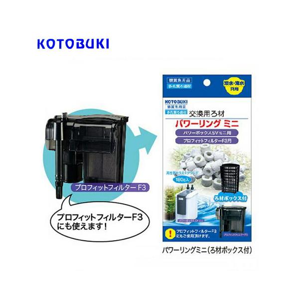 パワーリングミにの多孔質形状は、生きたバクテリアの格好のすみかとなります。毎日の残餌や魚の排泄物によって発生する有害なアンモニア、亜硝酸をパワーリングミに繁殖したバクテリアが分解します。淡水・海水両用