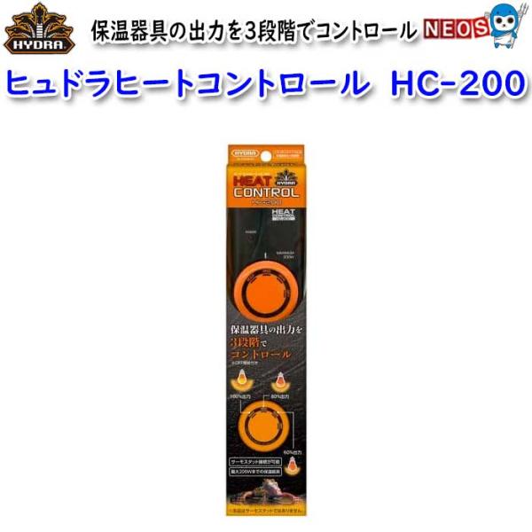 『商品説明』様々な保温器具に接続するだけで出力をコントロールする事ができます。保温器具の出力を3段階に調節が可能。熱くなりすぎるヒーターの表面温度や保温球の明るさを抑えることができます。ヒーター出力を制御でき春秋と冬場で出力（ワット数）をコ...