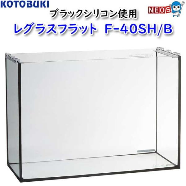 『商品説明』黒が際立つ、スリムでハイタイプなスタイリッシュ水槽。ブラックシリコン採用で、水槽内が際立ちます。汚れが目立たないブラックシリコン。置き場所に困らないスリム型。S/Bシリーズよりさらに高さが60mmアップのワイドビュー！『セット内...