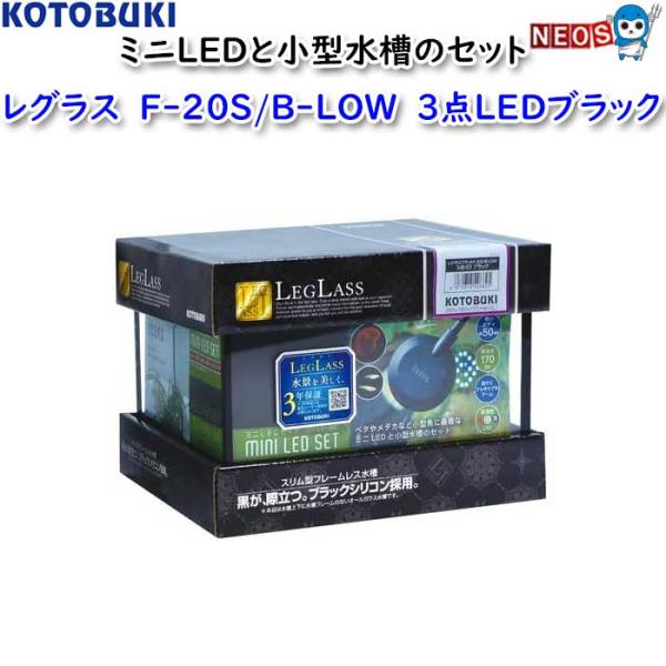 『商品説明』ベタやメダカなど小型魚に最適なミニLED、小型水槽のセット。水槽はブラックシリコン使用※フィルターは別売りです。『サイズ』W200×D160×H150（4L）『セット内容』水槽、フタ、ガラスブタ受け(2個)、ウレタンマット、ミニLED