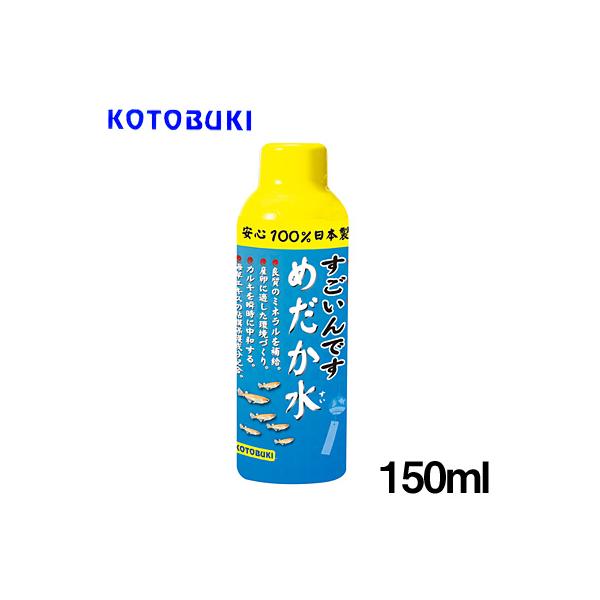 『特長』良質のミネラルを補給ペーハー降下を制御水質を安定させる。カルキを瞬時に中和する。海草エキスの粘膜保護成分配合。『内容量』150ml
