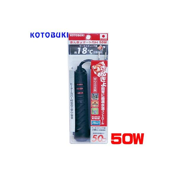 『特長』ヒーターカバー付きなので安心・安全！これだけできんぎょの飼育に最適水温の約18℃に自動でコントロールします。『適合水槽』超小型水槽（水容量約18L以下）『仕様』定格消費電力：50W電源：AC100　50/60Hz