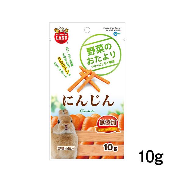 『特長』にんじんに含まれるβカロテンが健康を維持し免疫力をキープします。保存料・着色料無添加、砂糖不使用で仕上げました。手から与えやすいサイズのコミュニケーションおやつです。【フリーズドライ製法】 お腹をこわしやすい小動物にも水の分摂りすぎ...