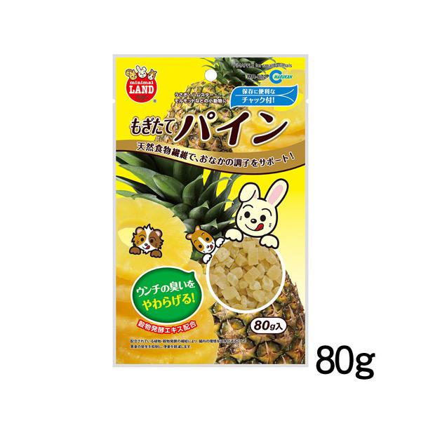 『特長』南国フルーツパインを食べやすい大きさにカット。天然食物繊維で健康なおなかの調子をサポート！！『内容量』80g『対象動物』うさぎ・ハムスター・モルモットなどの小動物