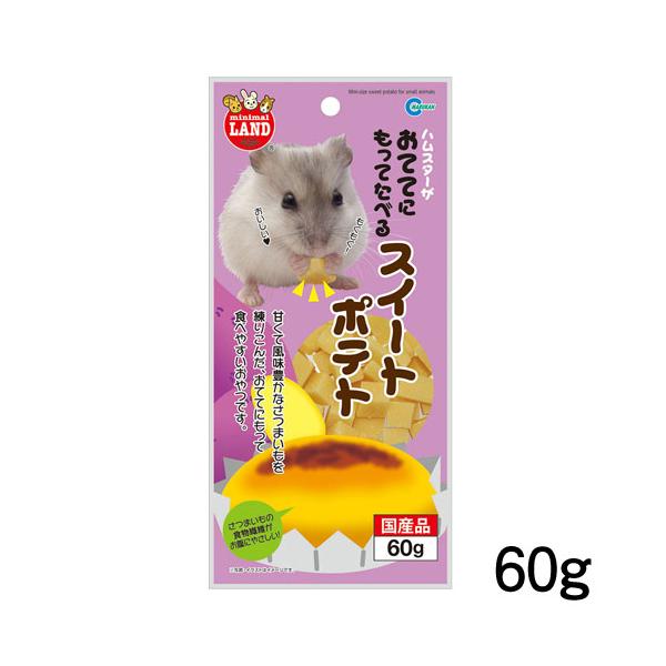 『特長』甘くて風味豊かなさつまいもを練りこんだ、おててにもって食べやすいおやつです。さつまいもの食物繊維がお腹にやさしい！『内容量』60g『対象動物』ハムスター・リス