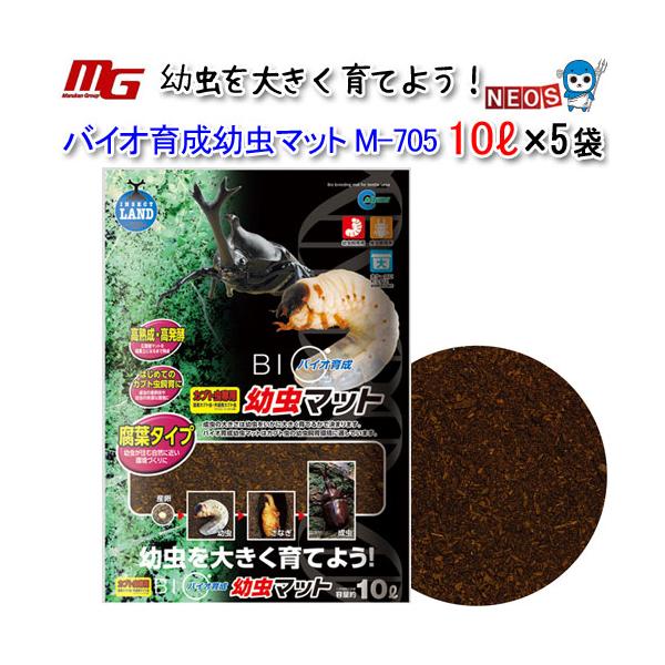 『商品説明』カブトムシ専用幼虫マットです。成虫の大きさは幼虫をいかに大きく育てるかで決まります。バイオ育成幼虫マットはカブト虫の幼虫飼育環境に適しています。5袋セットです。『内容量』約10L『重量』約3kg