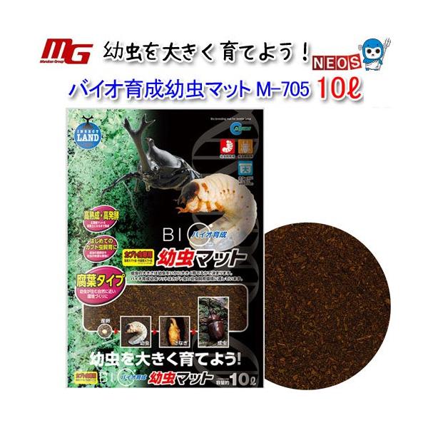 『商品説明』カブトムシ専用幼虫マットです。成虫の大きさは幼虫をいかに大きく育てるかで決まります。バイオ育成幼虫マットはカブト虫の幼虫飼育環境に適しています。『内容量』約10L『重量』約3kg
