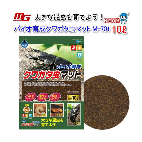 『商品説明』クワガタ虫の幼虫が大好きな広葉樹「くぬぎ」、「コナラ」を粉砕した高品質マットです。菌糸の力でエサの栄養を効率よく吸収するのでクワガタ虫の幼虫がグングン成長します。成虫の大きさは、幼虫をいかに大きく育てるかで決まります。「バイオ育...