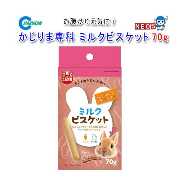『特長』にんじんパウダーと乳成分を配合したペットが喜ぶおやつです。穀物発酵エキスを配合しているので、腸内の善玉菌を増やすことで便臭軽減の効果が期待できます。『内容量』70g『対象動物』うさぎ、ハムスター、モルモット、チンチラ、デグー、リス、...