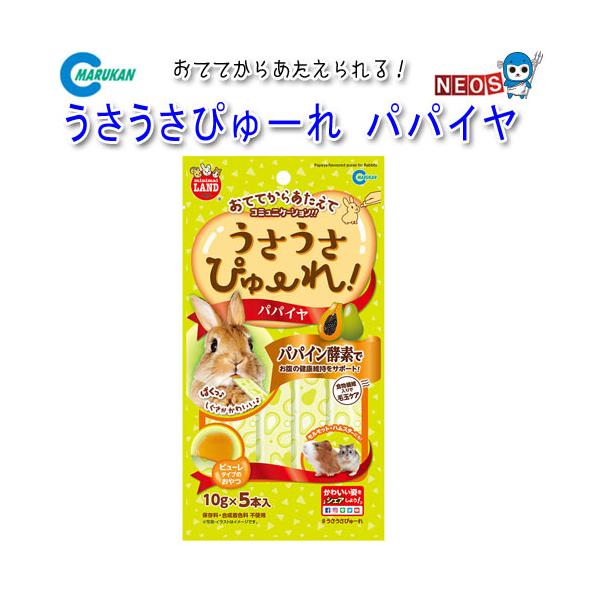 『特長』コミュニケーションをとりながら、もっとなかよく！おててから、お皿から、お好みの与え方が選べる新しいピューレタイプのおやつです。パパイン酵素でお腹の健康維持をサポート！保存料・合成着色料 不使用『内容量』50g（10g×5本）『対象動...