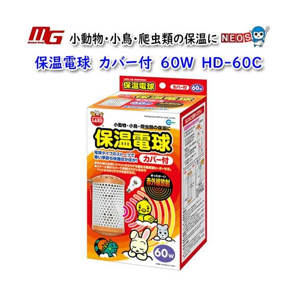 『商品説明』赤外線を放射してペットのカラダをじんわり暖める電球型ヒーターです。わずかな光しか出さないのでペットの睡眠を妨げません。保温球の表面には特殊コーティングが施されており、割れにくく、破損時の飛散を防ぎます。カンタンに取り付けられるフ...