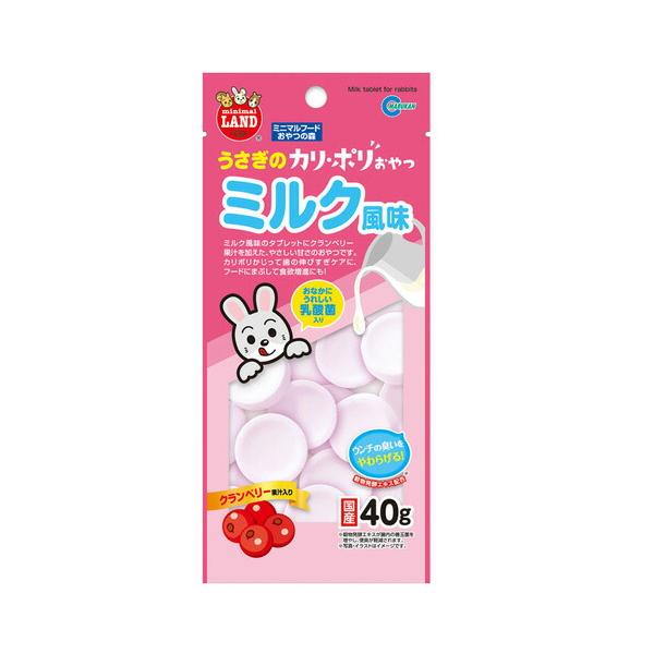 『特長』ミルク風味のタブレットにクランベリー果汁を加えた、やさしい甘さのおやつです。 カリポリかじって歯の伸びすぎケアに、フードにまぶして食欲増進にも！おなかにうれしい乳酸菌入りウンチの臭いをやわらげる穀物発酵エキス配合『対象』うさぎ『内容...