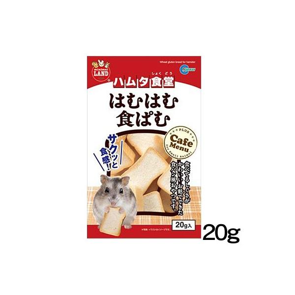 『特長』食べてるしぐさがかわいいお麩でできた食パン風おやつです。ハムスターが喜ぶサクッと食感に仕上げました。『対象』ハムスター・リス『内容量』20g