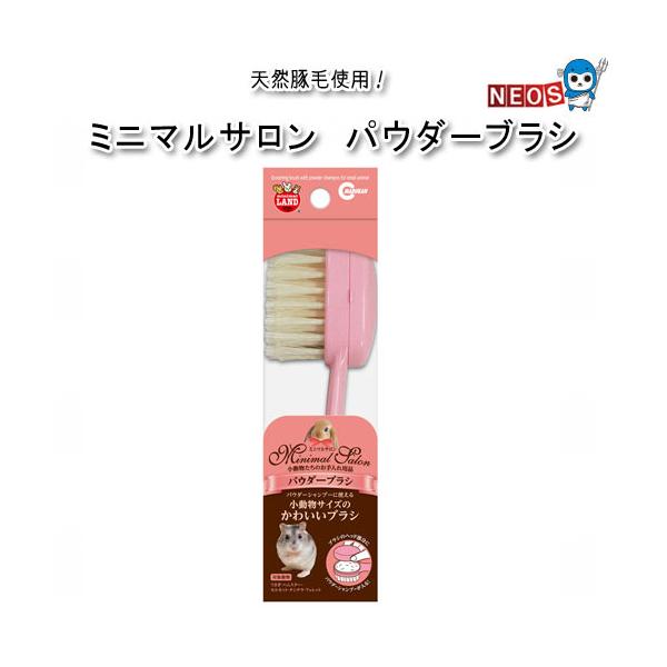 『特長』パウダーシャンプーに使える 小動物サイズのかわいいブラシブラシのヘッド部分にパウダーシャンプーが入ります。天然豚毛使用でペットにやさしく、被毛にツヤを出します。抗菌仕様でいつも清潔！『サイズ』W27xD39xH125mm『対象』うさ...