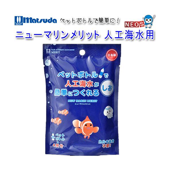 『特長』ペットボトルで人工海水が簡単につくれるカルキ抜きも不要です。生物にとって必要な天然海水中の微量有効成分を適量にバランス良く配合し天然海水の溶存状態になるように特殊配合技術によってつくられた人工海水です。カルキ抜き不要で、溶解速度もは...