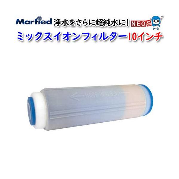 浄水をさらに超純水に！『商品説明』ケイ酸除去能力に優れたイオン交換樹脂フィルターですアニオンとカチオンの2種類のイオン交換樹脂でメンブレンフィルターでも取りきれない物質を除去します。『性能』最大流量1L/分以下『フィルター交換目安』0.5〜...