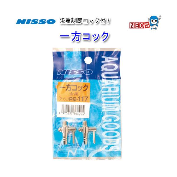 『特長』エアーの調節やエアーチューブに取り付けて水合わせもできます。流量調節コック付です。頑丈な金属製です。『内容量』2個
