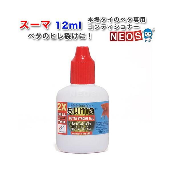 Suma(スーマ）12ml　ベタ専用コンディショナー