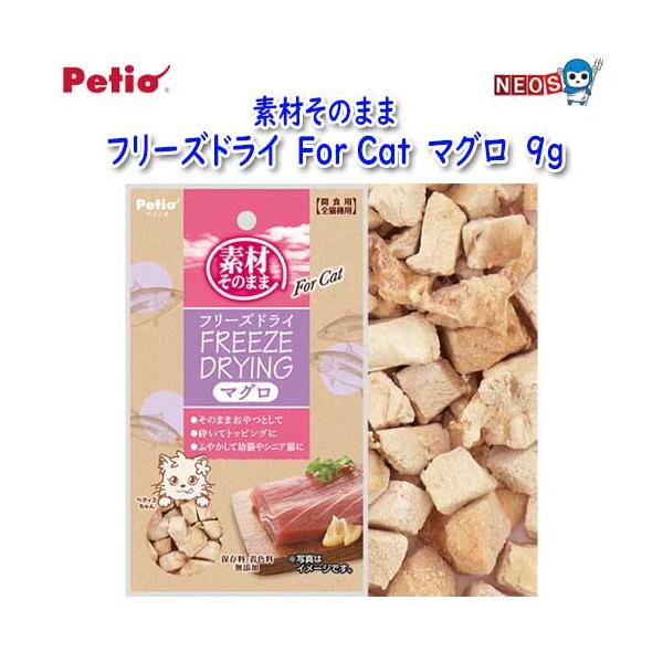 素材そのままの美味しさが味わえ、目的に合わせてアレンジ自在なフリーズドライ！【商品特長】そのままでも与えやすいひとくちサイズ。細かく砕いてフードのトッピングに、幼猫やシニア猫にも食べやすくぬるま湯や水でふやかして…様々な目的に合わせてアレン...