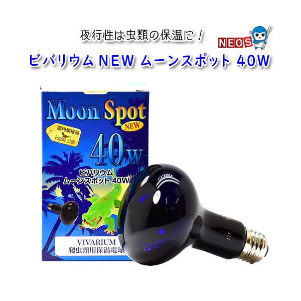 『特長』あらゆる爬虫類の夜間の保温に有効な保温球です。特に夜行性爬虫類の保温に適しています。集光型でケージ内の一点に暖かさを集中させるため、ケージ内で温度差を作るのに有効です。平らな石などを光の真下に置くことで間接的な保温ができ、赤外線域1...