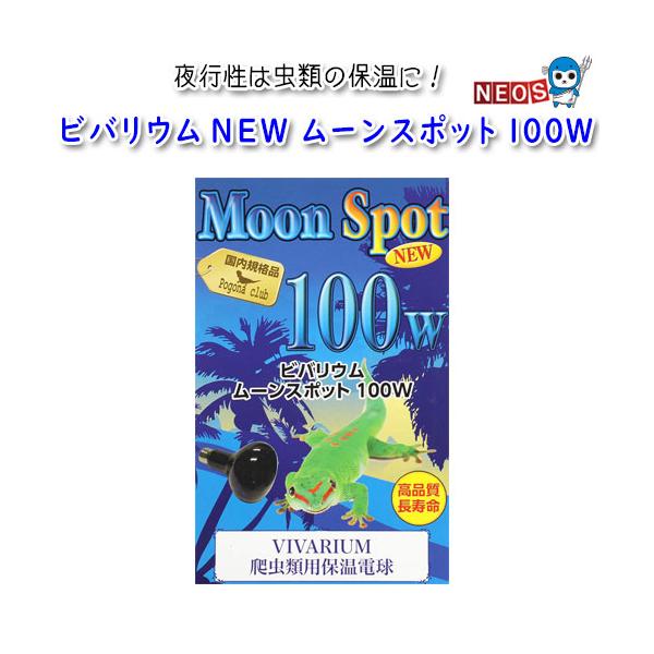 『特長』あらゆる爬虫類の夜間の保温に有効な保温球です。特に夜行性爬虫類の保温に適しています。集光型でケージ内の一点に暖かさを集中させるため、ケージ内で温度差を作るのに有効です。平らな石などを光の真下に置くことで間接的な保温ができ、赤外線域1...