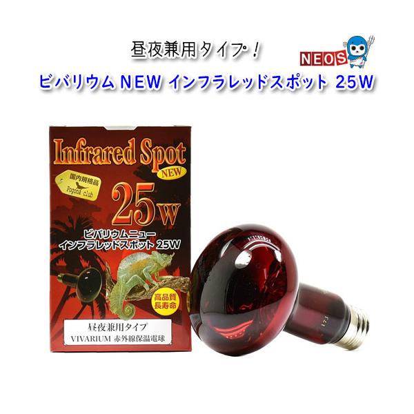 『特長』あらゆる爬虫類の保温に有効な保温球です。集光型でケージ内の一点に暖かさを集中させるため、ケージ内で温度差を作るのに有効です。平らな石などを光の真下に置くことで間接的な保温ができ、赤外線域1000nmをピークに照射します。暖かさが皮膚...