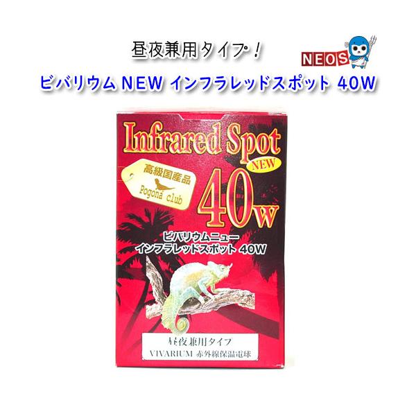 『特長』あらゆる爬虫類の夜間の保温に有効な保温球です。集光型でケージ内の一点に暖かさを集中させるため、ケージ内で温度差を作るのに有効です。平らな石などを光の真下に置くことで間接的な保温ができ、赤外線域1000nmをピークに照射します。暖かさ...