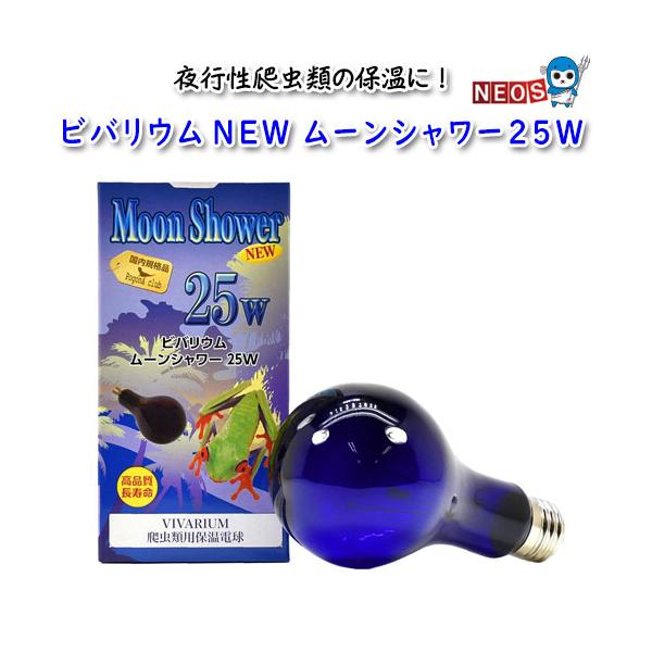 『特長』あらゆる爬虫類の夜間の保温に有効な保温球です。特に夜行性爬虫類の保温に適しています。散光型でケージ内に暖かさが広がります。微量のUVAを照射します。90cm水槽程度の大きさに対応しています。(気温・地域により変動します。)『仕様』電...