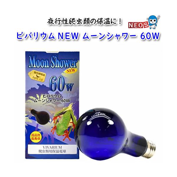 『特長』あらゆる爬虫類の夜間の保温に有効な保温球です。特に夜行性爬虫類の保温に適しています。散光型でケージ内に暖かさが広がります。微量のUVAを照射します。90cm水槽程度の大きさに対応しています。(気温・地域により変動します。)『仕様』電...