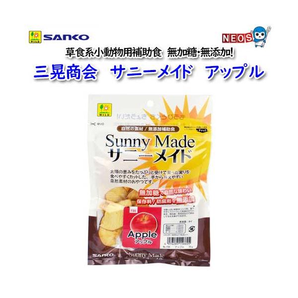 『商品説明』草食系小動物用補助食「無加糖」「保存料無添加」の自然な素材を、手から与えやすいサイズにカットにしました。ペットとのコミュニケーションタイムに、ピッタリのおやつです。甘酸っぱい新鮮なリンゴを、食べやすくスライスして乾燥させています...