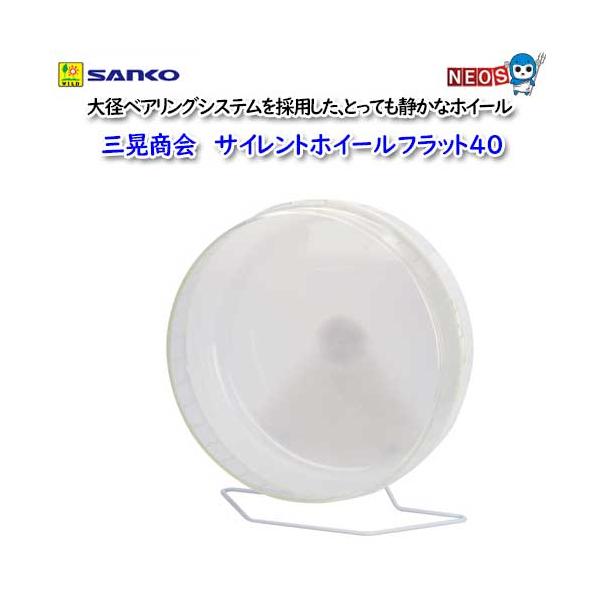 『商品説明』小動物用運動器具『対象生体』チンチラ、プレーリードッグ、ハリネズミ等『付属品』スタンド1個・キスゴム1個『 色』クリア『 ホイール径』約40cm大径ベアリングシステムを採用した、とっても静かなホイール。軸が背中に当たらず、奥行き...