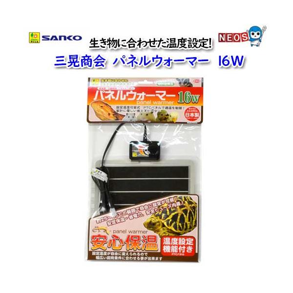 『商品説明』爬虫類・小動物用 パネルヒーター『パネルサイズ』240×240(mm)『コード長さ』約1280(mm)『使用電源』AC100V：50/60Hz『消費電力』16W(最大値)『設定温度』約25℃〜45℃(可変式)　±5℃以内生き物に...