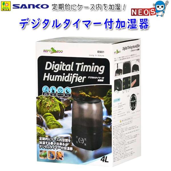 サンコー SANKO　デジタルタイマー付加湿器　E901『特長』定期的にケース内空間を加湿する事が出来るデジタルタイマー付加湿器。大容量4Lウォータータンクで、長時間の加湿が可能半透明のタンクで残水量がはっきりわかります。静かな作動音でミス...